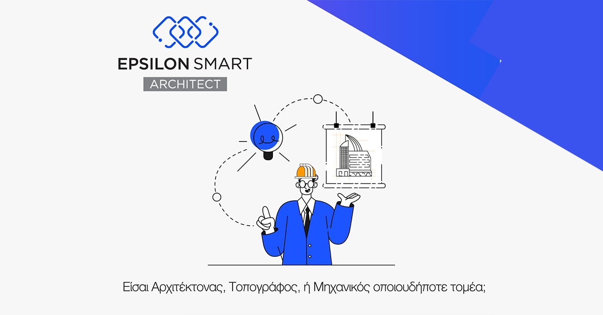 Epsilon Smart Plus Architect Edition - Voucher Ψηφιακού Μετασχηματισμού | Epsilon Net