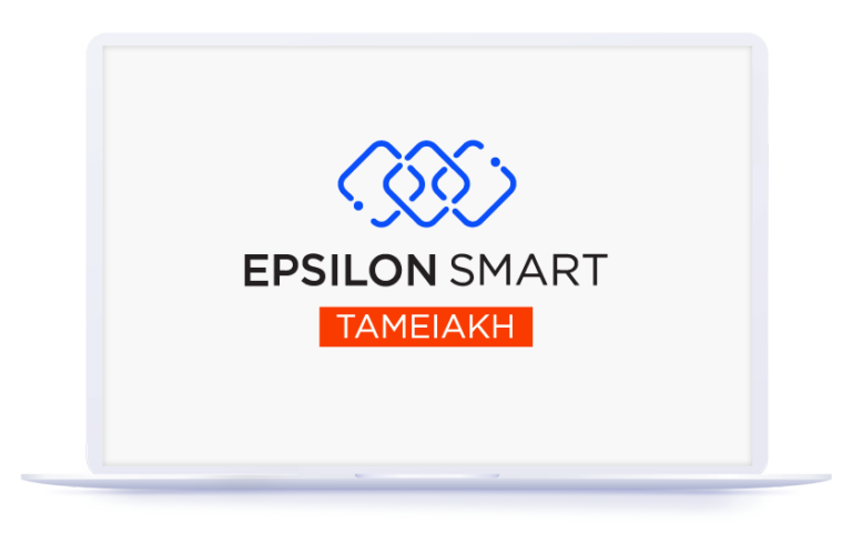 EPSILON SMART PLUS TAMEIAKH STANDARD EDITION - Voucher Ψηφιακού Μετασχηματισμού | EPSILONNET